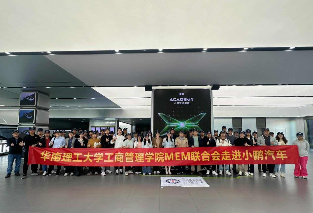 NEWS|智造未来，驱动创新——走进小鹏汽车广州智造基地